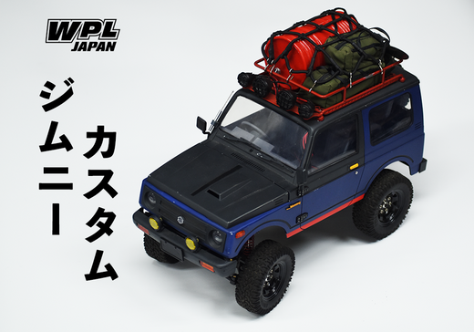 【WPL JAPAN C74】ジムニー JA11 RCカー カスタム篇 – RAYWOOD